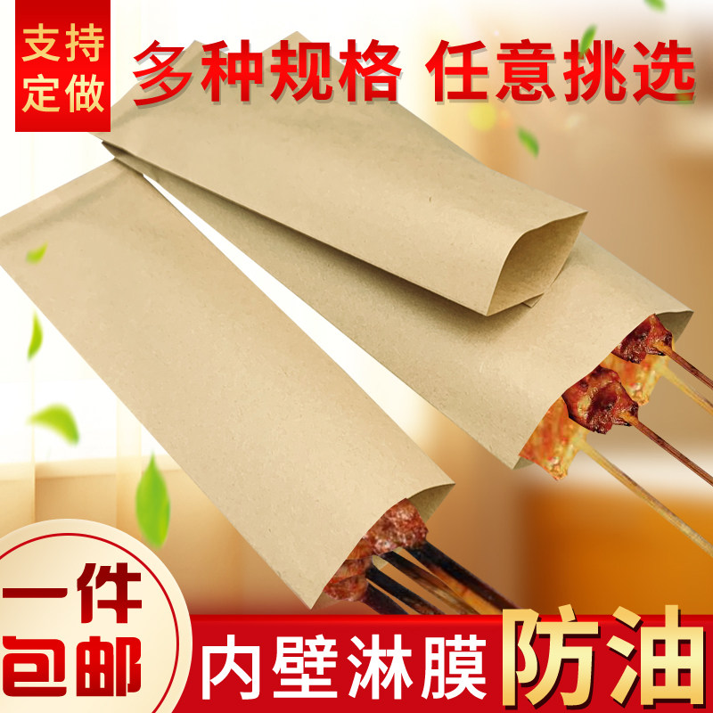 打包纸袋油纸袋一次性烤串香肠肉串打包纸袋包装袋