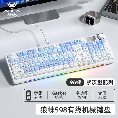 狼蛛S98机械键盘有线Gasket结构