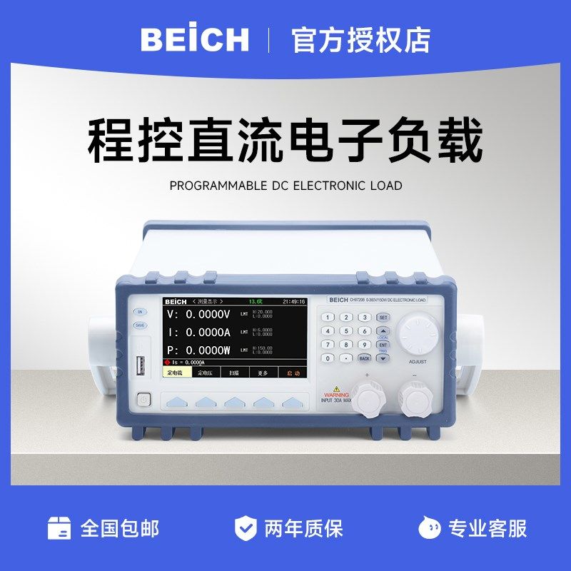 贝奇 CH9720B程控直流电子负载CH9720BU电池容量放电老化测试仪