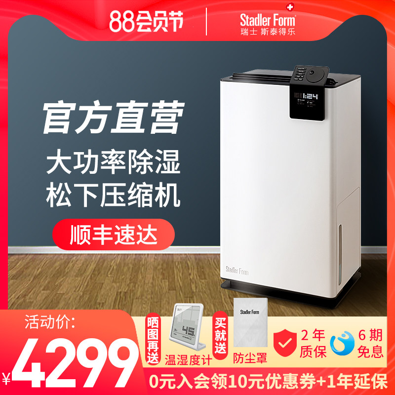 斯泰得乐除潮除湿机家用大功率别墅除湿器地下室室内小型抽湿机