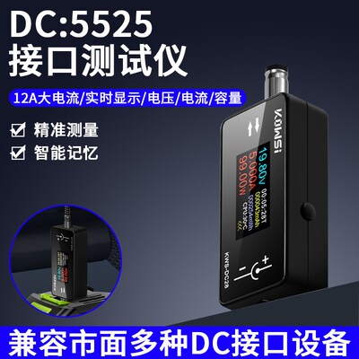 KWS-DC28电压电流表功率计12A数字电流检测仪DC5.5*2.5接口测试仪