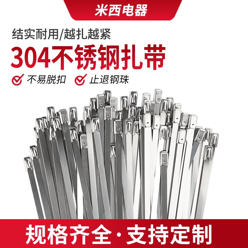 自锁304不锈钢扎带4.6MM电线金属绑带室外抗氧化船用固定束线扎丝