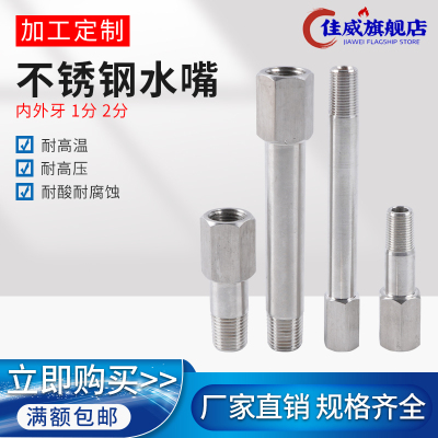 不锈钢模具水嘴JTWS内外丝水咀接头运水管模温机加长杆1分2分