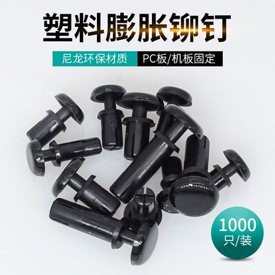 尼龙按压式铆钉卡扣塑料膨胀钉PC板固定扣子母扣铆钉按压式R4050