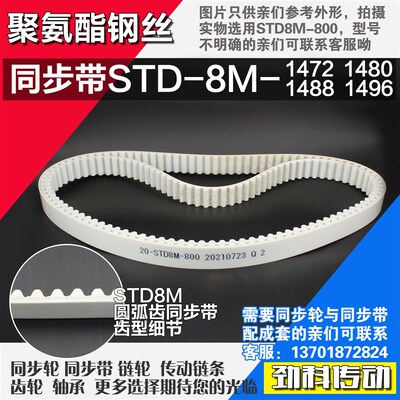 聚氨酯钢丝同步带S8M1472 S8M1480 S8M1488 S8M1496同步带轮配套