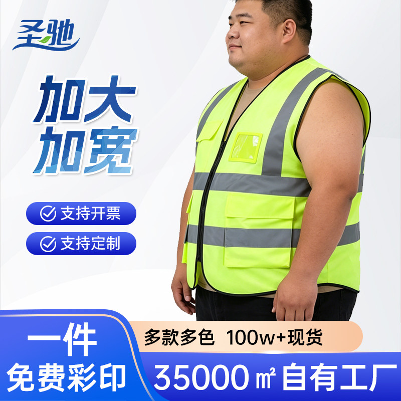 加肥加大反光安全背心马甲大码定制工装建筑工地夜光衣防护服