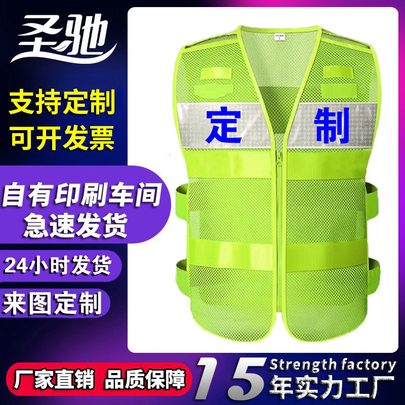 圣驰上海交通反光背心管理巡逻校园夜间保安代驾救援反光衣印字