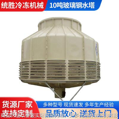 厂家供应玻璃钢冷水塔10吨15T吨圆形工业冷却水塔TSCT-10T冷却塔