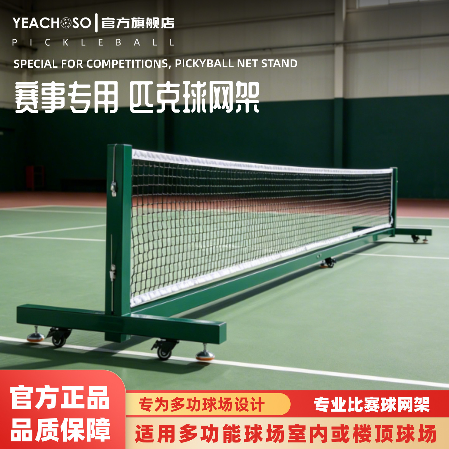 重型专业赛事级匹克球网架可移动多功能网球网架加粗抗风抗撞抗晒