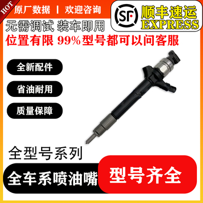 BS/23670-59025 喷油器总成095000-7530优质货源稳定耐用现货供应