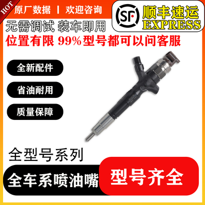 BS/295050-0901喷油嘴总成16600-LC10B喷油器全新品质质量三包