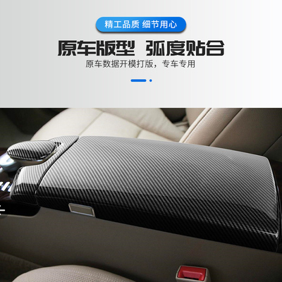 适用宾士08-13款老S级W221中控扶手箱保护盖S300 S350 装饰罩壳套