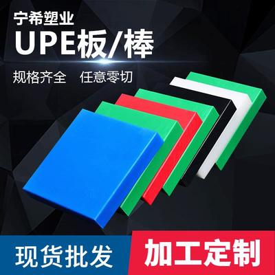 宁希upe板白色阻燃耐磨超高分子聚乙烯特种工程塑料加工定制