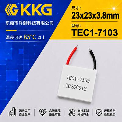供应现货TEC17103制冷片23×38mm