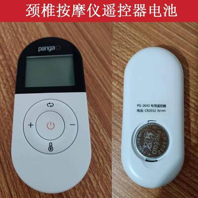 攀高pangao颈椎按摩仪遥控器kentro健得龙颈部按摩器遥控534772