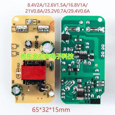 8.4v2A 12.6V1.5A 16.8V1.2A 21V0.8A 25.2V0.7A锂电池充电板5722