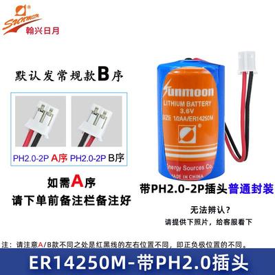 适用翰兴日月ER14250M 3.6V功率型1/2AA报警器标签温控器电池 ls1