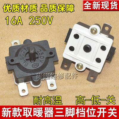 取暖器开关 16A 3脚 小太阳 电暖扇 热气扇 烤火炉 调温开关61026