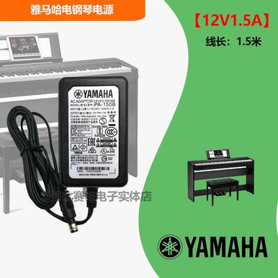 雅马哈YAMAHA电子钢琴PA-150B(A充电器KB110 P95 125电源适配器线