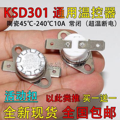 温控开关KSD301 250V10A防干烧温控器 突跳式保护器限温控器开关8