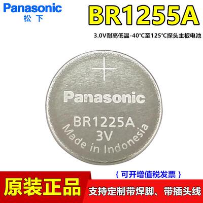 适用松下BR1225A纽扣3V高低温-40℃至125℃探头快递柜主板电池CR1225692182