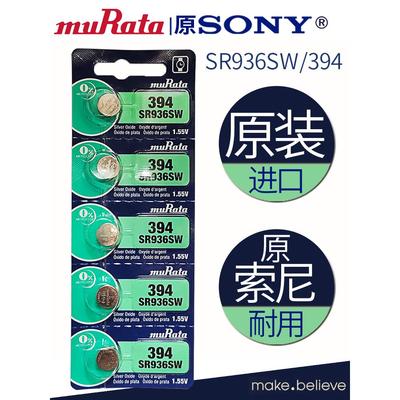 适用murata村田进口1.5v伏SR936SW394石英手表电池氧化银AG9电子539109