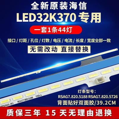 全新海信LED32K370电视机灯条RSAG7.820.5188 REAG7.820.57268120