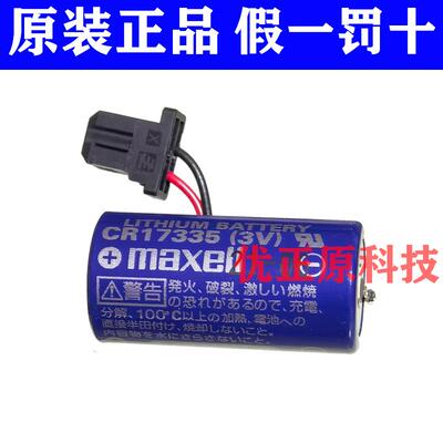 日本MAXELL 万胜CR17335 3V 1750mAh 发那科FANUC数控3v电池313893