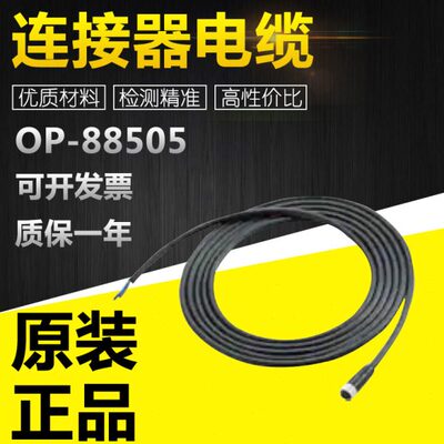 基恩士OP-88505/88507/88714/88715/88756连接器电缆