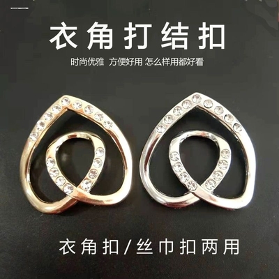 衣角打结扣高档连衣裙羊绒大衣腰带丝巾扣衬衣下摆t恤蝴蝶结胸针