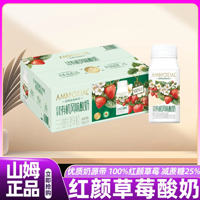 山姆AMBPOMIAL红颜草莓有机风味酸奶整箱营养早餐饮品正品代购