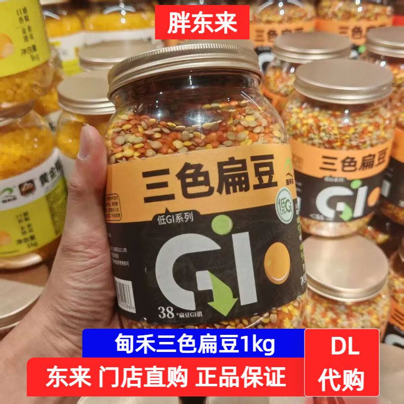 胖东来 甸禾三色扁豆1kg罐装低GI杂粮组合膳食混合谷物 正品代购