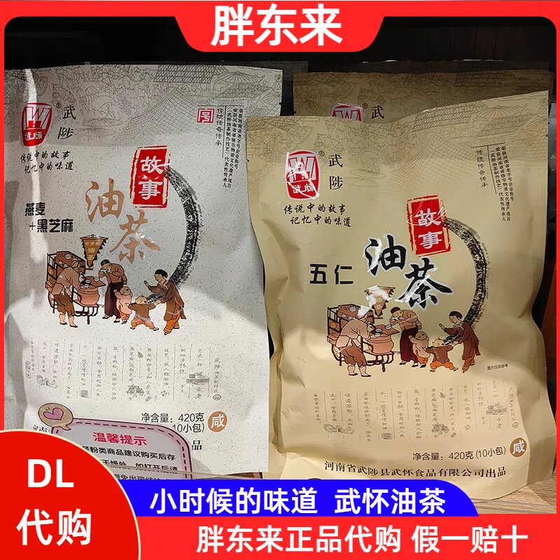 胖东来超市代购武怀油茶420g五仁燕麦黑芝麻早餐粉代餐粉冲泡即食