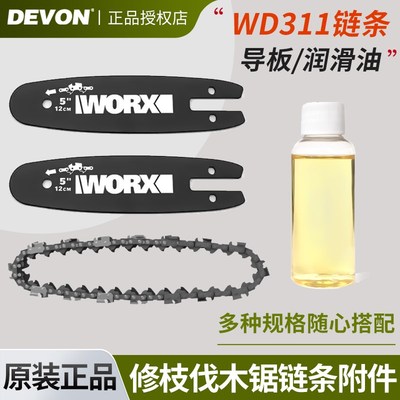 威克士WD331锯条WG324E电链锯链条锯锯片原厂专用5寸链锯锯条导板