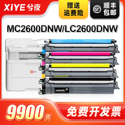 适用联想LT2600彩色粉盒