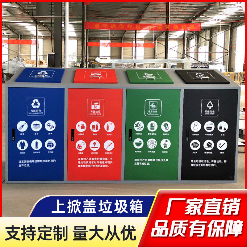 上掀盖垃圾分类箱小区四分类智能脚踏垃圾箱户外收集亭回收站定