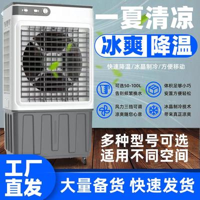 厂家直销工业冷风机家用空调扇商用工厂移动制冷器水冷湿帘风机