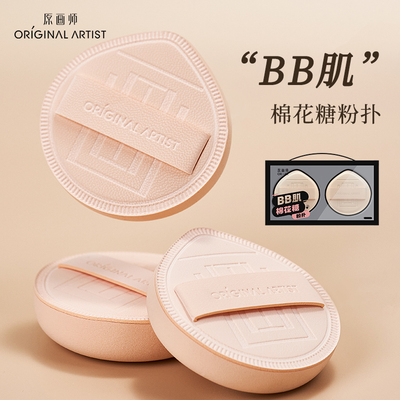 原画师BB肌棉花糖粉扑超软服帖不吃粉定妆粉扑便携补妆两用粉饼扑