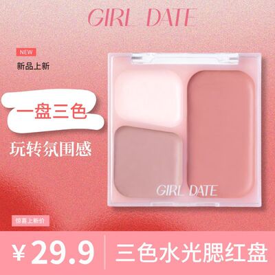 GIRL DATE【GD】三色水光腮红膏素颜高光水光肌轻薄韩系裸妆