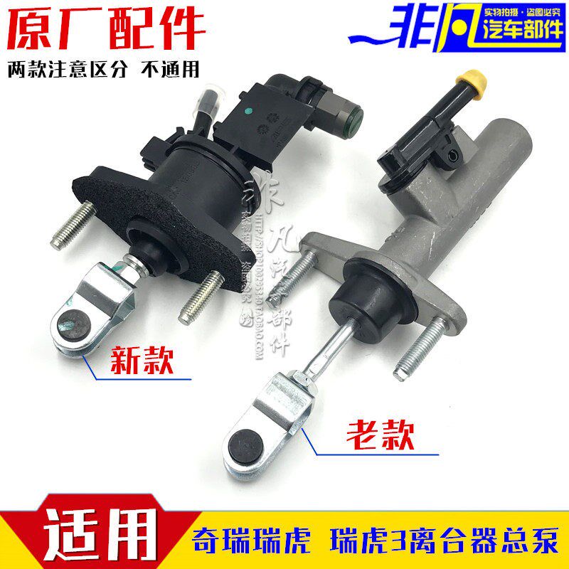 适用奇瑞新老款瑞虎离合器总泵瑞虎3离合器主缸 离合器分泵工作缸