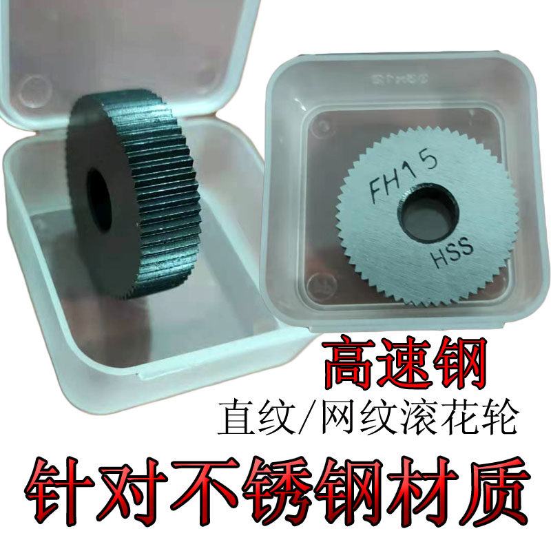 不锈钢专用滚花刀 滚花轮直纹滚花轮 网纹滚花轮0.6 0.8 1.0 1.5