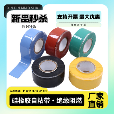 阻燃硅橡胶自粘带1-35kv高压绝缘冷缩自融带10KV防水缠绕修复胶带