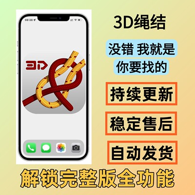 3D绳结 (Knots 3D) 绳结效果图素材