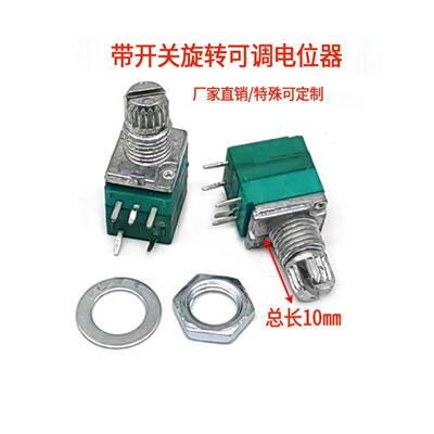 RK097卧式5脚单联带开关10K 50K 短柄10MM轴长音量灯光调节电位器