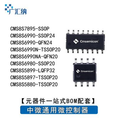 中微单片机CMS8S7895/6990/6980/5899/5897/5880技术支持代烧录