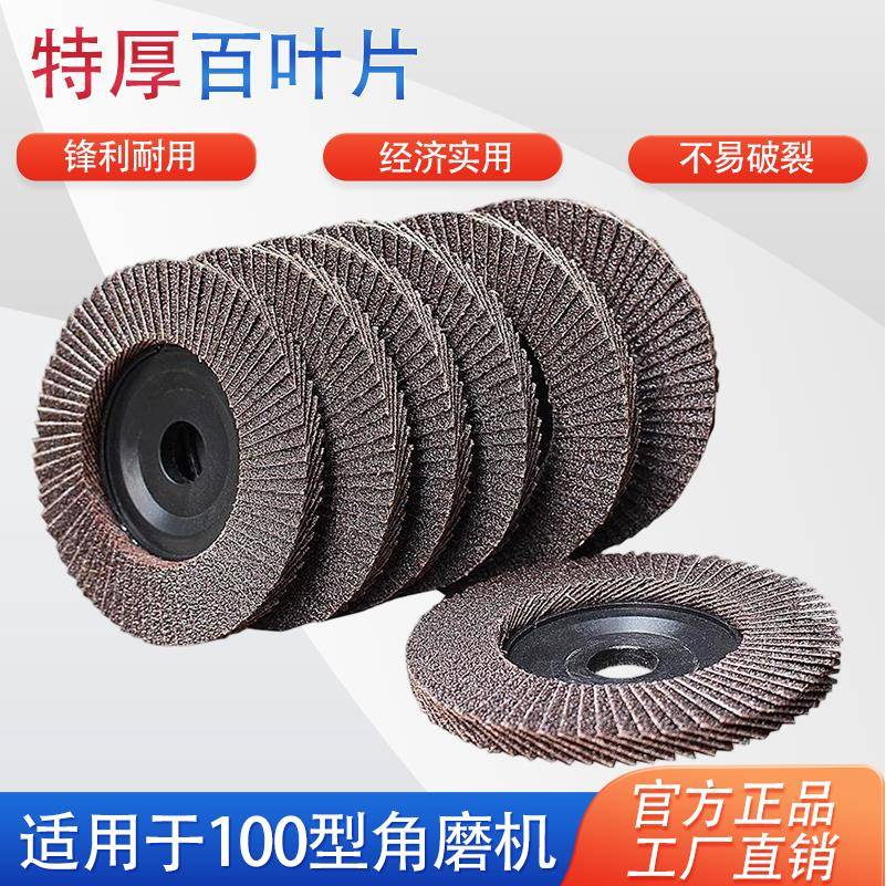 百叶片抛光片100角磨机加厚型320目打磨片金属不锈钢磨光片百叶轮