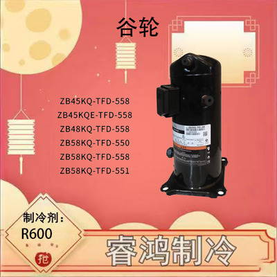 ZB58KQ-TFD-558谷轮空调配件