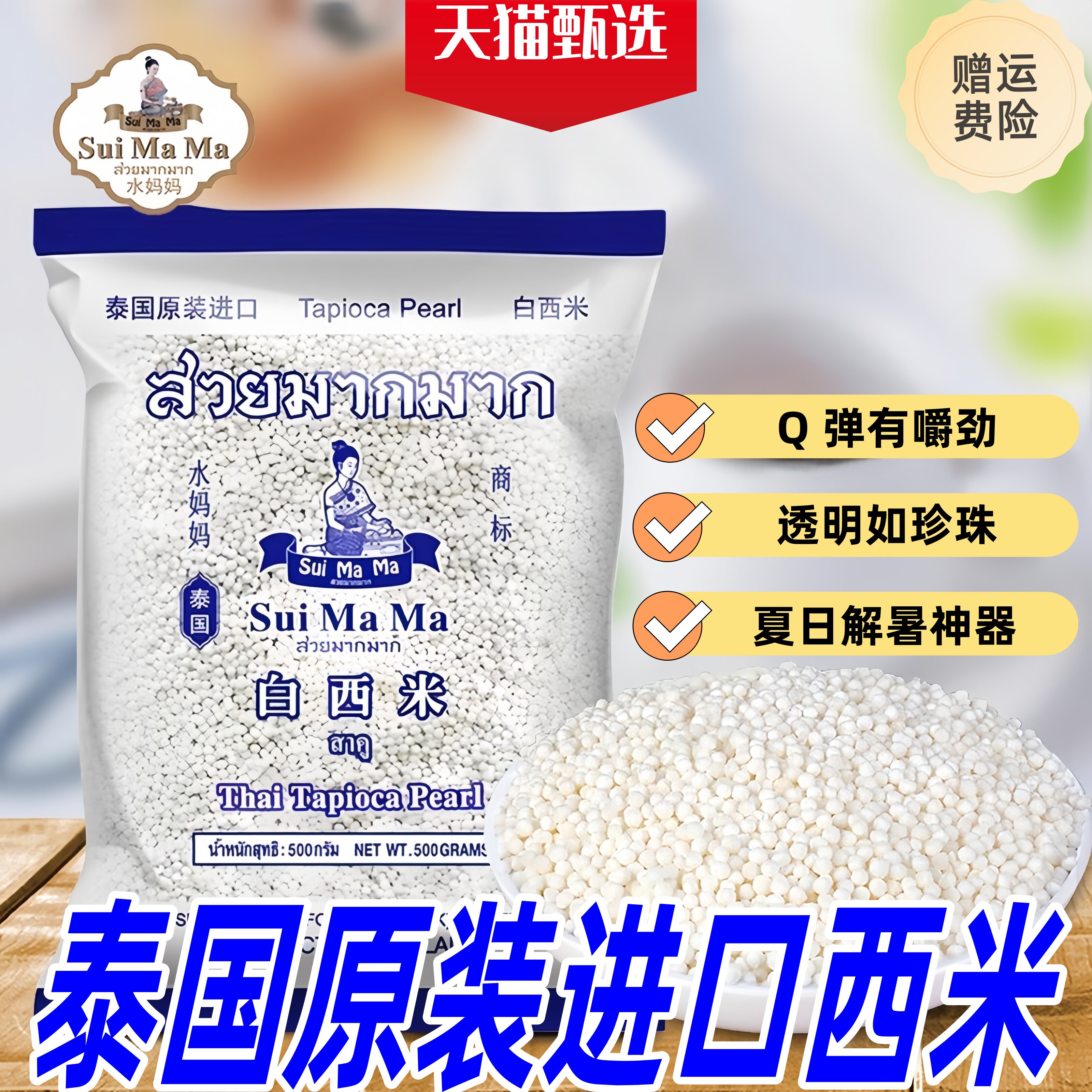 泰国水妈妈白西米露小包装煮粥家用官方旗舰店奶茶店专用小大芋圆