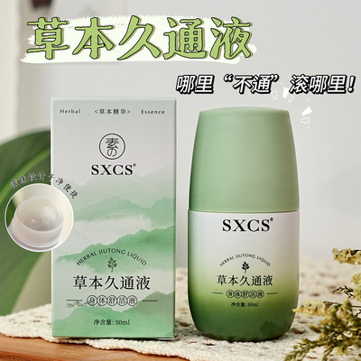 【官方正品】草本久通液肩颈关节热敷按摩持久舒缓温和-DQ