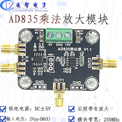 AD835模拟乘法器模块混频器 调制解调器带后级放大 4象限模拟乘法